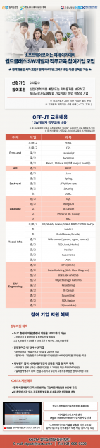 Sw기술협 우량기업 우대·핵심 인재 양성 신입 Sw 개발자 직무교육 참여 기업 모집 Kosta 한국소프트웨어기술진흥협회