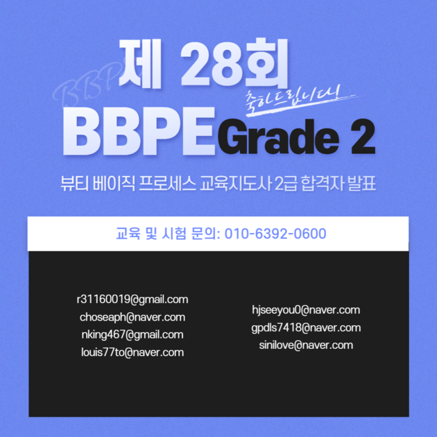 제 28회 BBPE Grade 2 합격자 발표 : 공지사항