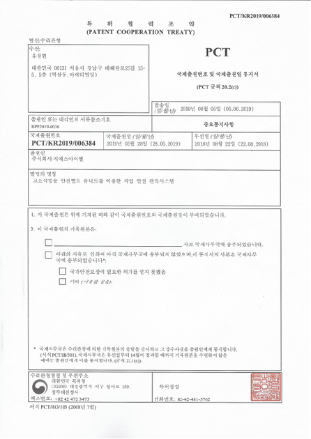 Safety management system using safety belt unit for high-place work ...