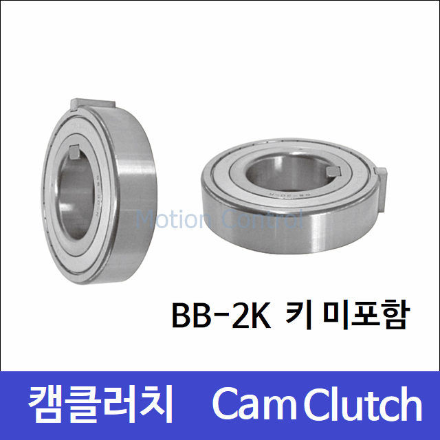 중국 캠클러치 BB15-2K 내륜,외륜 키홈 : 베어링웍스