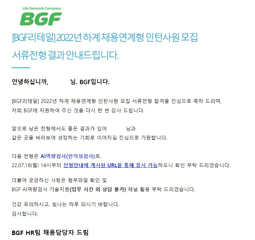 BGF 리테일 서류 합격 인증 : 457 DEEP
