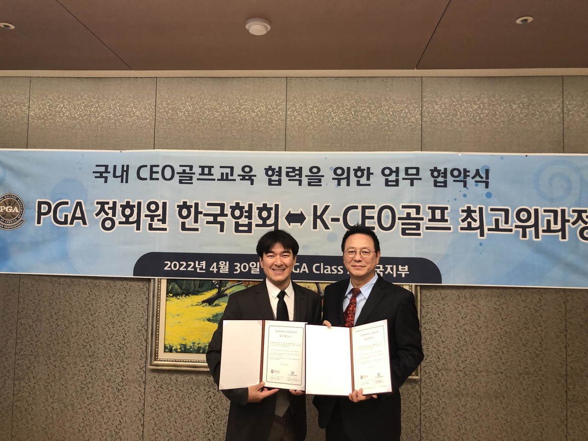 16기부터 K-CEO골프최고위정은 미PGA 정회원 한국지부와 함께합니다. : 한국체육문화교육원