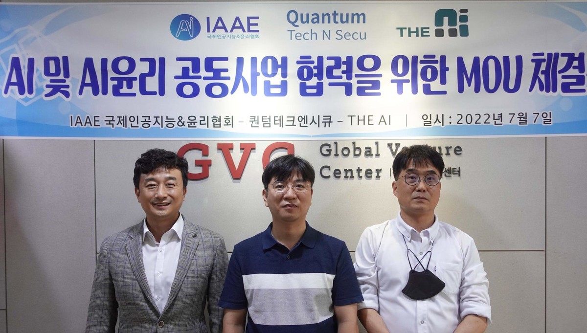 IAAE-퀀텀테크엔시큐 AI 및 AI윤리 분야 공동 사업협력 MOU 체결 : IAAE 국제인공지능윤리협회 협회활동