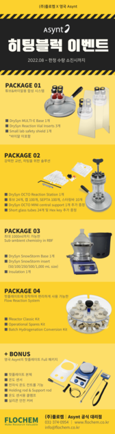 [이벤트] Asynt 히팅블럭 시스템을 특별한 가격에 만나세요 : (주)플로켐│FLOCHEM