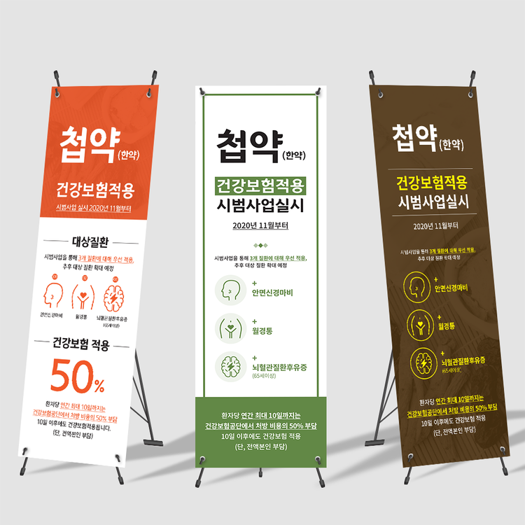 한의원 첩약 한약 배너 KB001 : 이너프엠