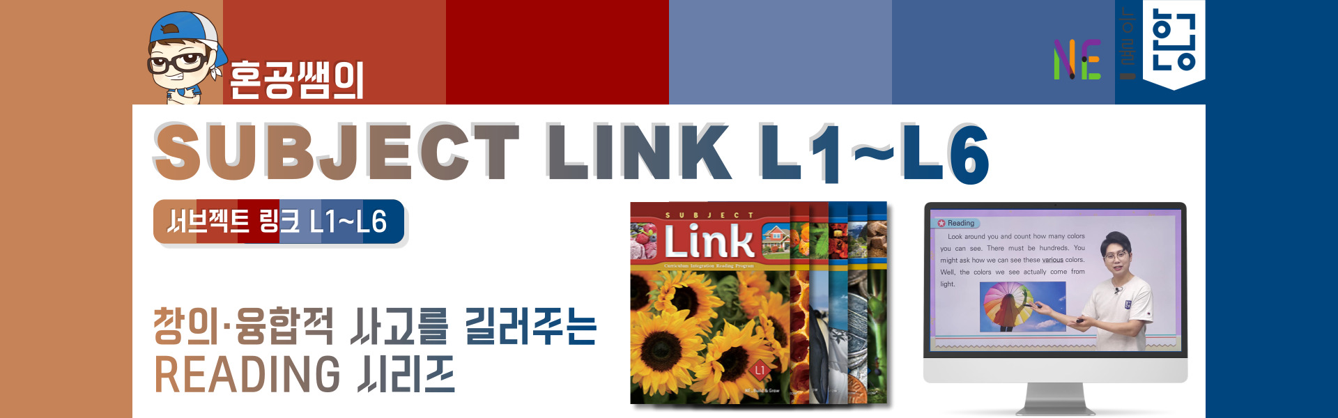 혼공쌤의 Subject Link 강의