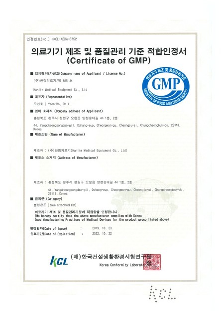 [인증서] GMP 인증서(Certificate of GMP) : |주|한림의료기
