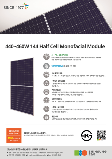 [신성이엔지] SS-DM450PJ (단면) 2등급 450W : SUNSCO 홈페이지