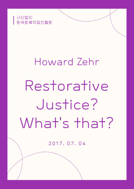 Restorative Justice? What's that? (Howard Zehr) : 한국회복적정의협회 KARJ ...