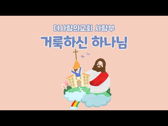 (7월 24일) 거룩하신 하나님 : 더사랑의교회