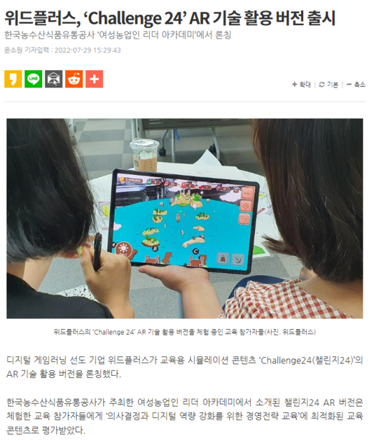 [언론보도_시사매거진 등] 위드플러스, 'Challenge24' AR 기술 활용 버전 런칭 : WITH PLUS :: 즐거운 기업교육 위드플러스