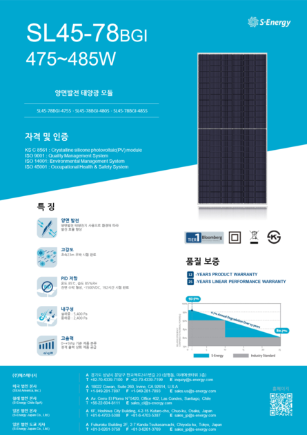 [에스에너지] SL45-72BGI-480S (양면) 1등급 480W : SUNSCO 홈페이지