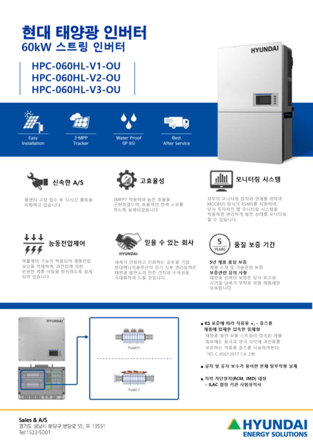 [현대] HPC-060HL-V2-OU (60kW/30A) : SUNSCO 홈페이지