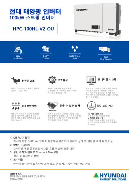 [현대에너지솔루션] HPC-100HL-V2-OU (100kW) : SUN_SCO