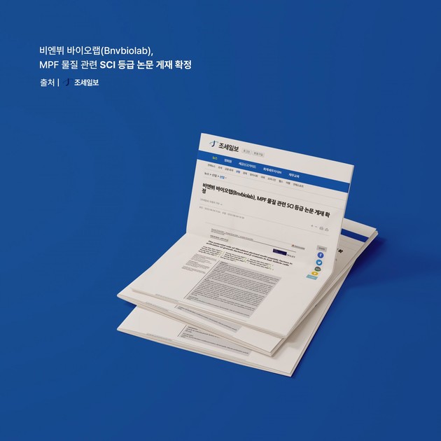 Joseilbo news reported BNV Biolab's success in publishing an SCI grade ...