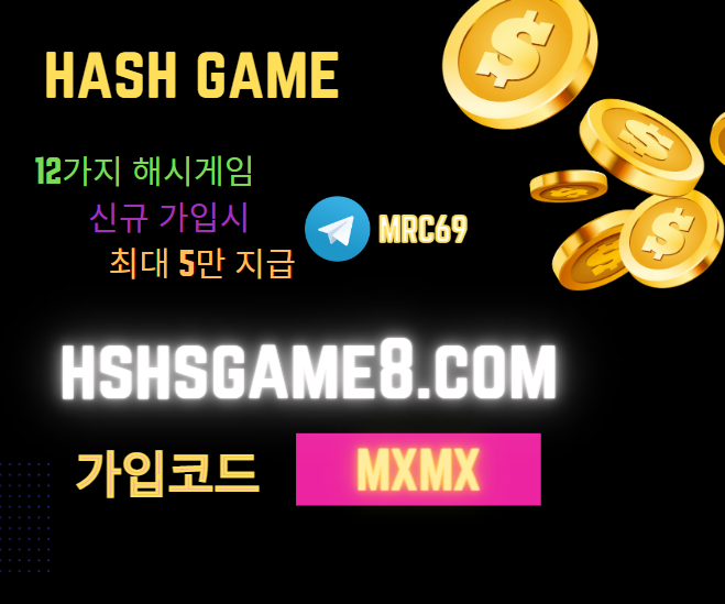 해시게임먹튀안전/HASHGAME/미니게임/소셜그래프/지뢰찾기/비트코인/해쉬게임/토큰게임/룰렛/결투섯다/파워볼/사다리게임/하이로우 : 경주 스카이글램핑