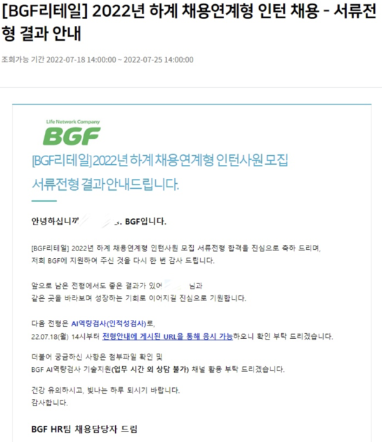 BGF리테일 서류합격 인증합니다! : 457 DEEP
