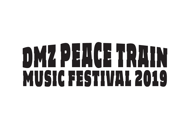 DMZ 피스트레인 뮤직 페스티벌 2019 취재 신청 안내 : NOTICE