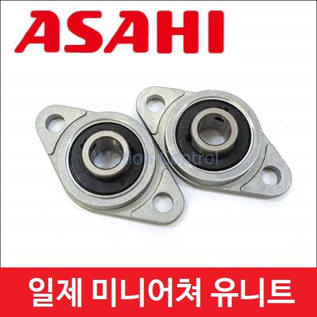 ASAHI 일제 KFL003 소형 유니트베어링 : 베어링웍스