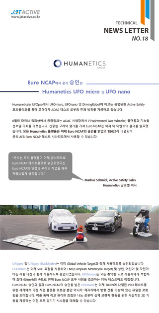 NEWS NO.18 Humanetics UFO micro and UFO nano officially approved by ...