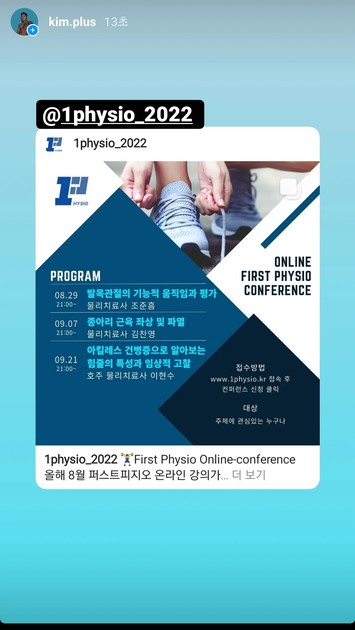 컨퍼런스 신청드려요 : 퍼스트피지오 | 1PHYSIO