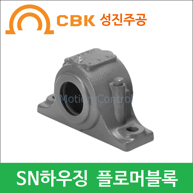 CBK 성진주공 SN313 SN하우징 국산 플러머블럭 자유형 고정형 : 베어링웍스