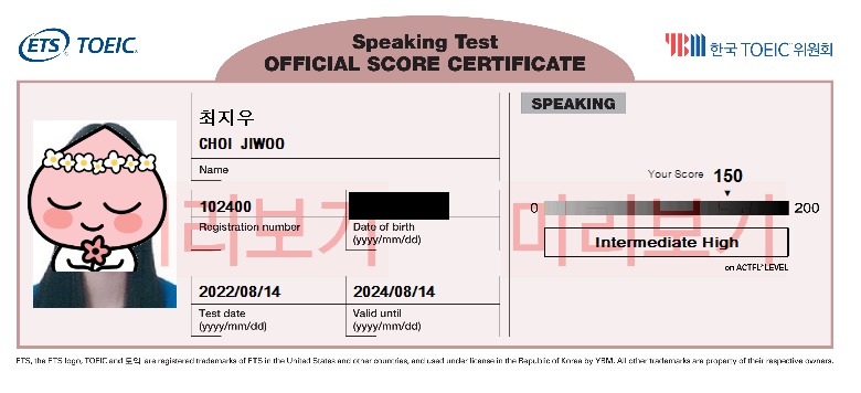 토익스피킹 2주반 수강 후, IH / 150 (레벨 6) 달성 : 수강후기