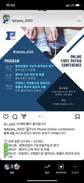 컨퍼런스 신청합니다 : 퍼스트피지오 | 1PHYSIO
