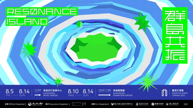 2022 臺灣文博會 - Creative Expo Taiwan Resonance Island : REFERENCE