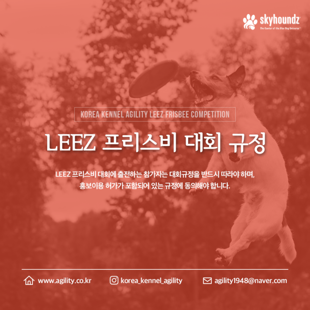 2022 LEEZ Frisbee Competiton Regulations : (주)한국어질리티연합