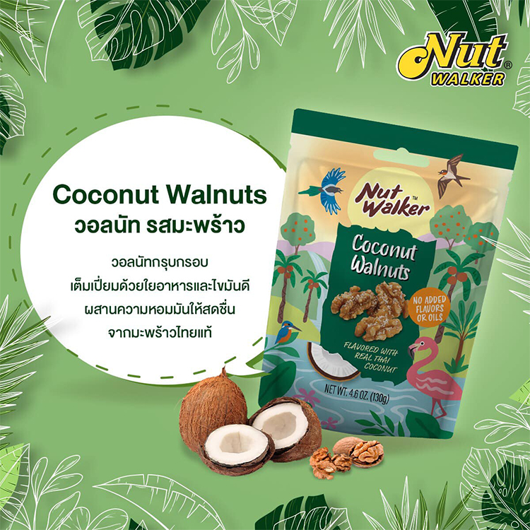 Nut Walker/넛워커 코코넛 월넛 (Coconut Walnuts) 130g : 니코니코 타이 마켓 / 태국 구매 대행