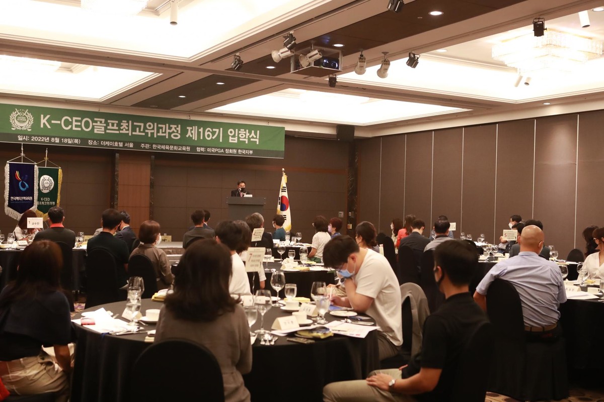 K-CEO골프최고위과정 16기 입학식 : 한국체육문화교육원
