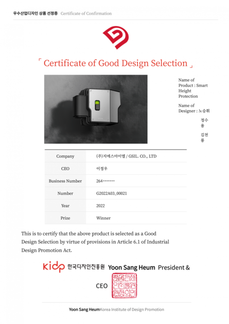 Selected as an excellent industrial design product : GSIL