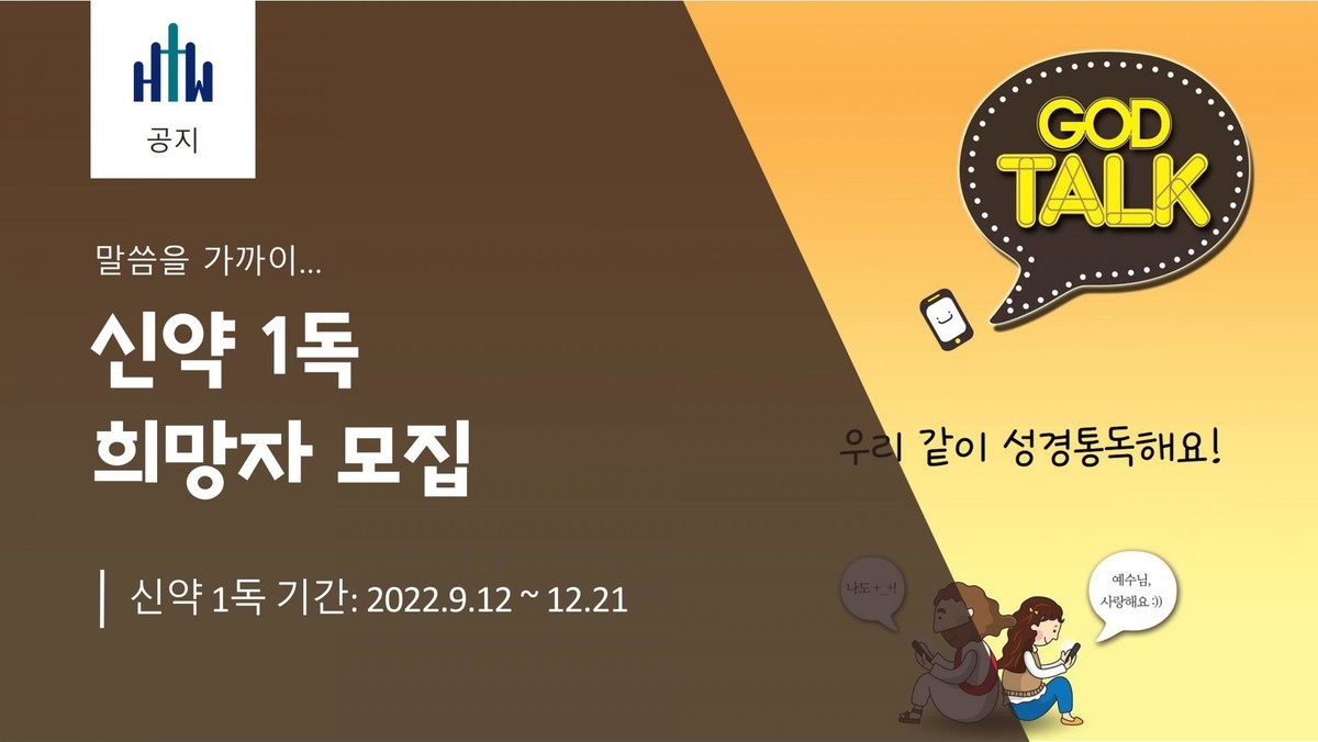 신약 1독 희망자 모집 하울교회 공지사항