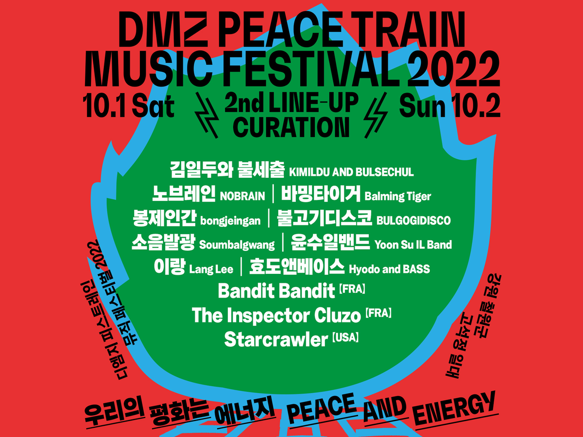 2nd LINE-UP CURATION [우리의 평화는 에너지] : CONTENTS