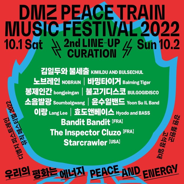 DMZ 피스트레인 2022 - 2차 라인업 : 국내 페스티벌 정보