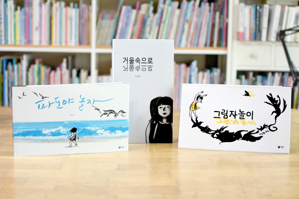 그림책과 독후활동, 그리고 아이들의 반응 - 이수지 경계 삼부작 그림책에 대한 아동 반응 : 그림책 BASIC