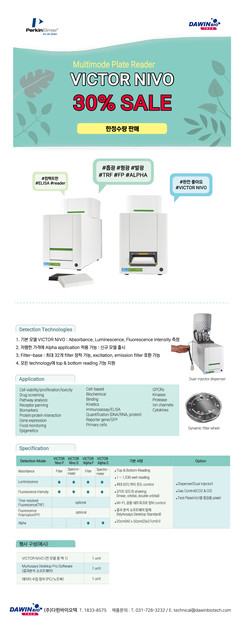 [PerkinElmer] 소형 Multimode Plate Reader "VICTOR Nivo" 할인행사 : 할인행사 및 각종 ...