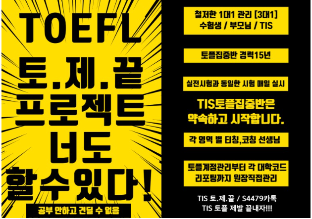 [EJU일본유학반] TIS 토플제발끝내자! [토,제,끝] : TIS인터내셔널스쿨