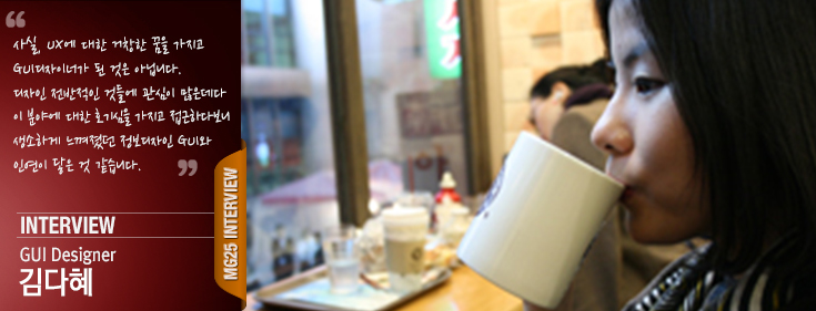 김다혜 Kim Dahye : 인터뷰