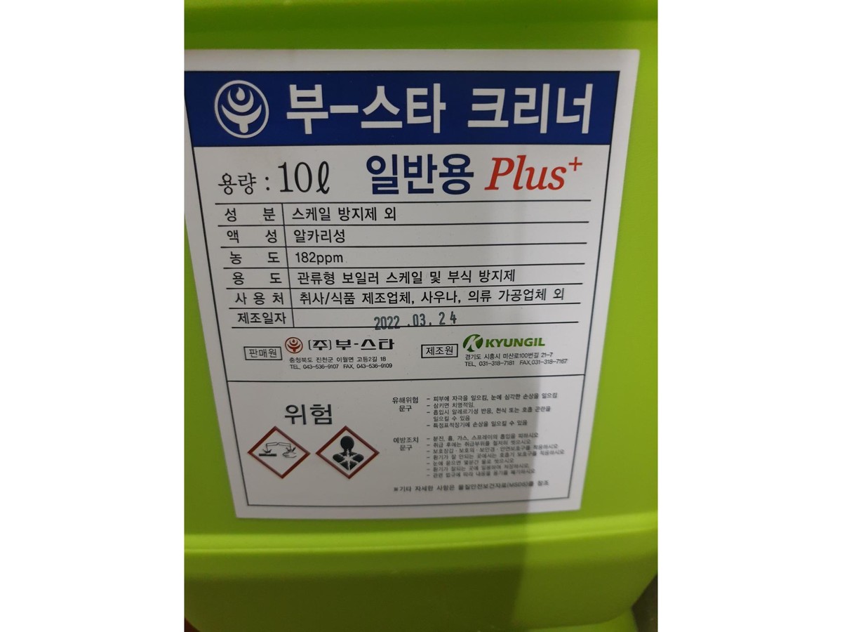 부스타 클리너 msds 요청합니다 : 고객상담실