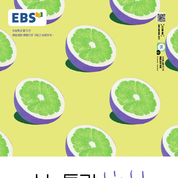 (한글) 수능특강 Light 영어 변형문제 상권 (01강-11강) : The Answer