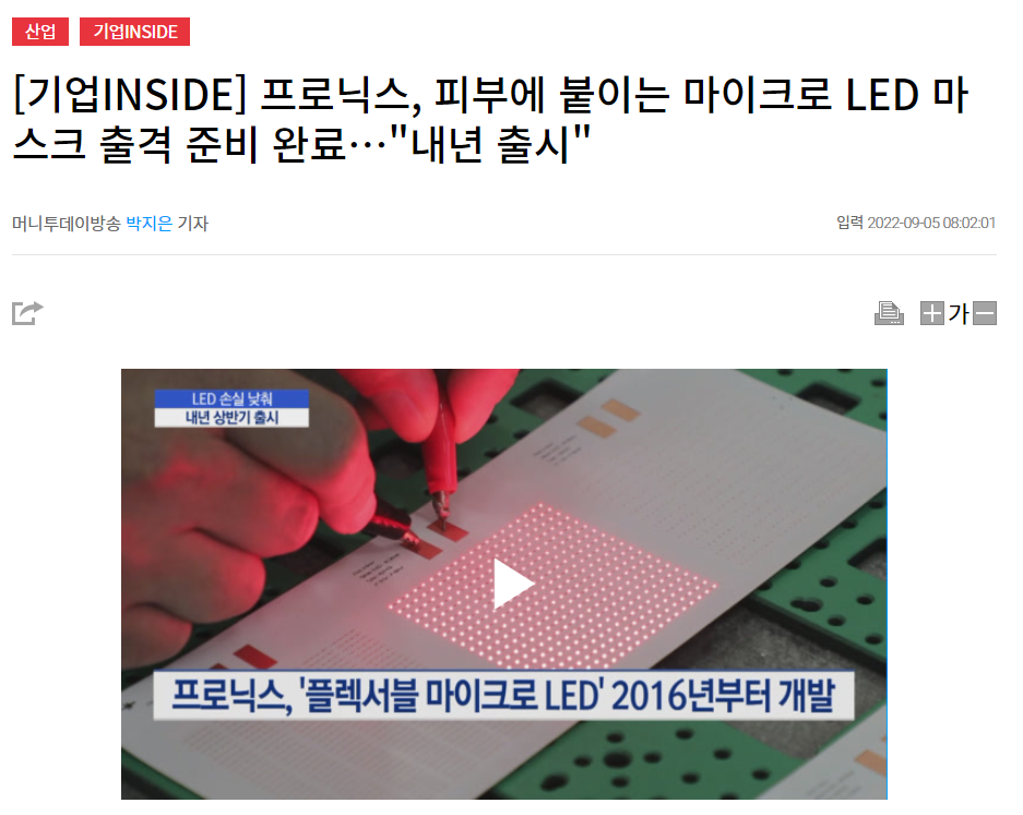 [국내기사] 프로닉스, 피부에 붙이는 마이크로 LED 마이스 출격 준비 완료! "내년 출시" : KAIST HAND group