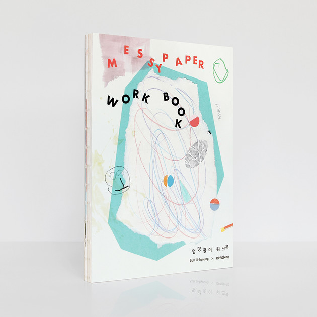 Messy paper workbook : gongjang