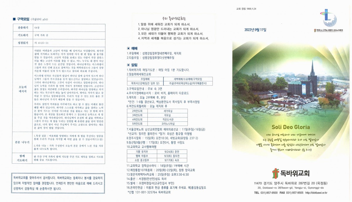 9월11일 성령강림절후열네번째주일 독바위교회