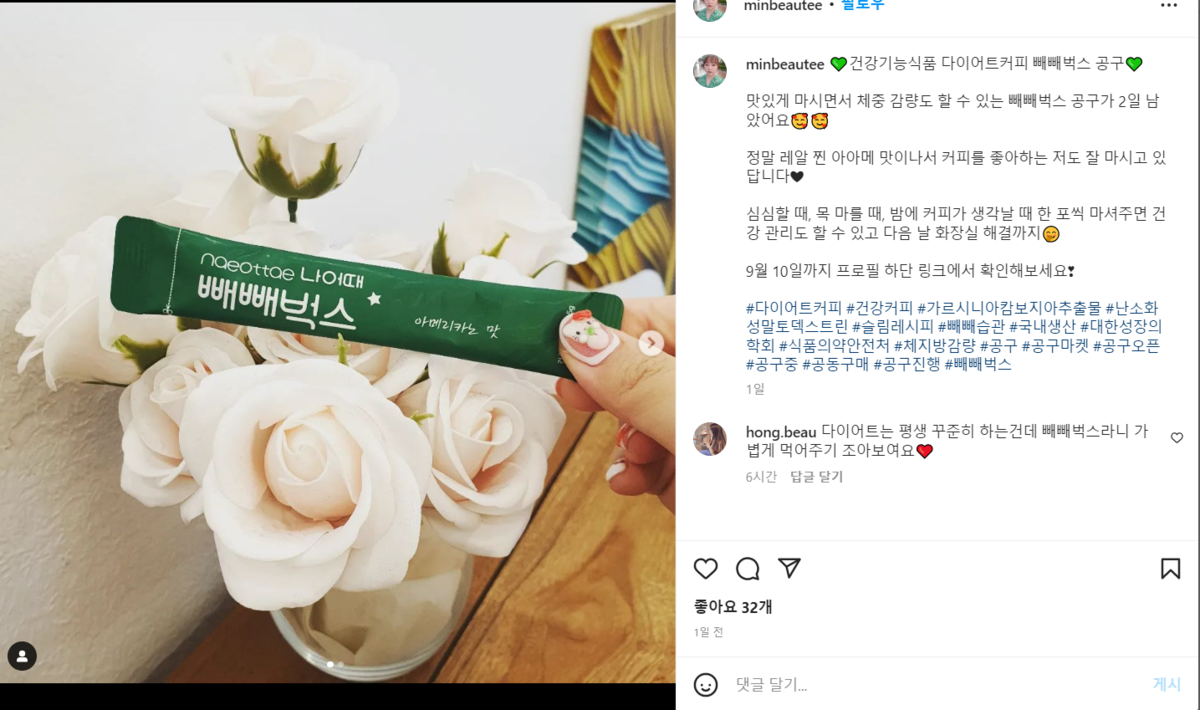 인스타 다이어트커피 빼빼벅스 모든 공동구매 사이트 좌표 모음