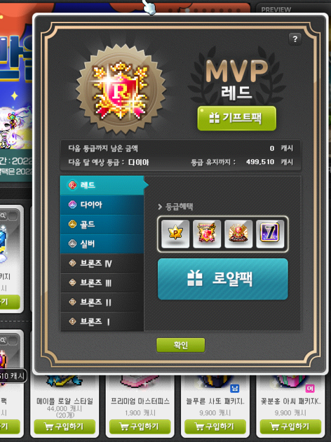3번째 mvp 50만원작 후기 : 보장페이 :: 메이플스토리 MVP작, PC방 접속보상, 넥슨캐시 대리 충전, 메이플포인트