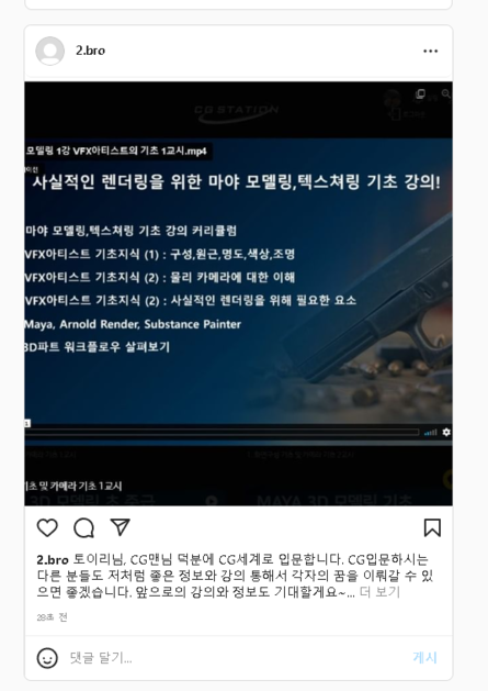 sns 인증 합니다~ : 실전 VFX강의 CG스테이션