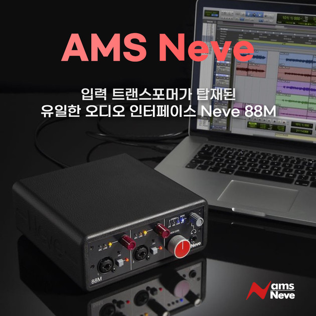 [AMS Neve] 입력 트랜스포머가 탑재된 유일한 오디오 인터페이스 Neve 88M (by Sound on Sound ...