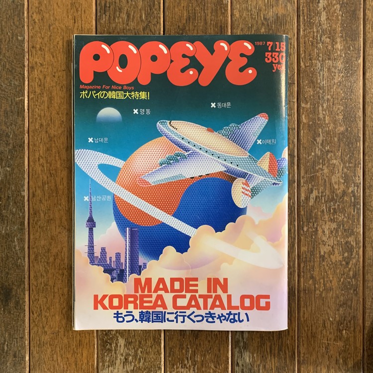 popeye magazine 1987. 7 : 도탑다